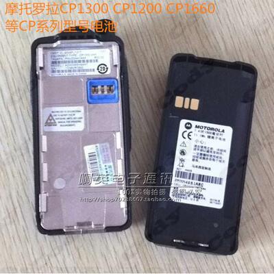 摩托罗拉对讲机CP1660 CP1300 CP1200 XIR C1200 C2660锂电池