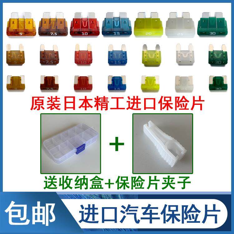 原装日本进口精工汽车保险片12V24V电动车用保险丝插片点烟器摩托