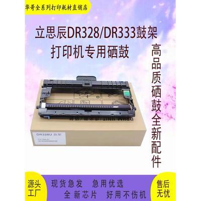 适用立思辰DR328U/333硒鼓GA3032dn A3028dn GA3030dn SP1800鼓架