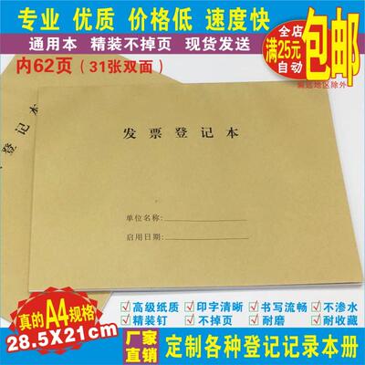 《发票登记本》各行业单位通用发票票据开取明细备忘记录 62页/本
