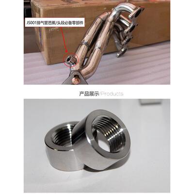 TDTAS改装排气管通用车型消声器螺母参元件催化接头喉箍管直销