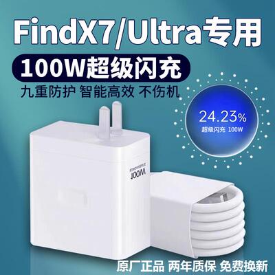 适用OPPOFindX7充电器100W超级闪充OPPOFindX7Ultra充电头FINDX7 ULTRAFA快充头oppo10A数据线100瓦闪充原装