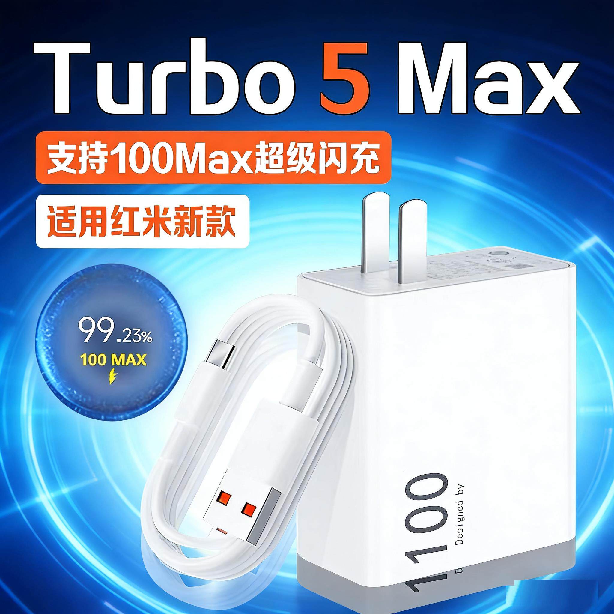 适用Redmi红米Turbo5Max充电器原装金标闪充Turbo5充电头快充turbo5手机数据线加长