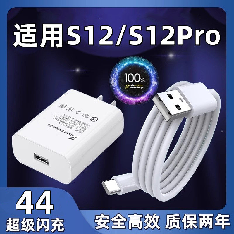 适用于vivoS12充电器原装快充S12超级闪充头适用vivos12pro手机快充数据线套装s12por充电线双引擎闪充