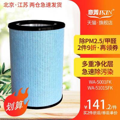 适配惠而浦空气净化器WA-5001FK5101SFK过滤网除甲醛雾霾滤芯