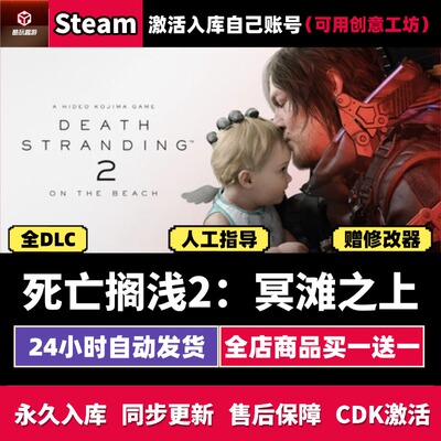 死亡搁浅2激活码全DLC永久入库