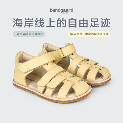 Bundgaard Savi·赤足夏凉鞋儿童2-6岁进口牛皮宽楦胖脚软底防滑