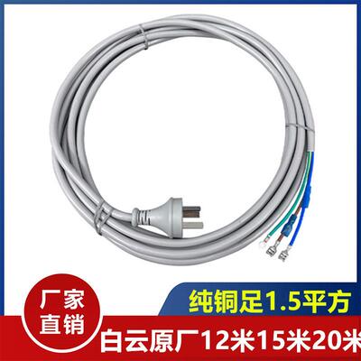 国标洗地机刷地机吸尘器电源线延长大功率全铜配件洁霸BF502通用