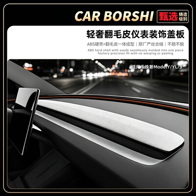 适用于焕新ModelY/L/3仪表装饰条