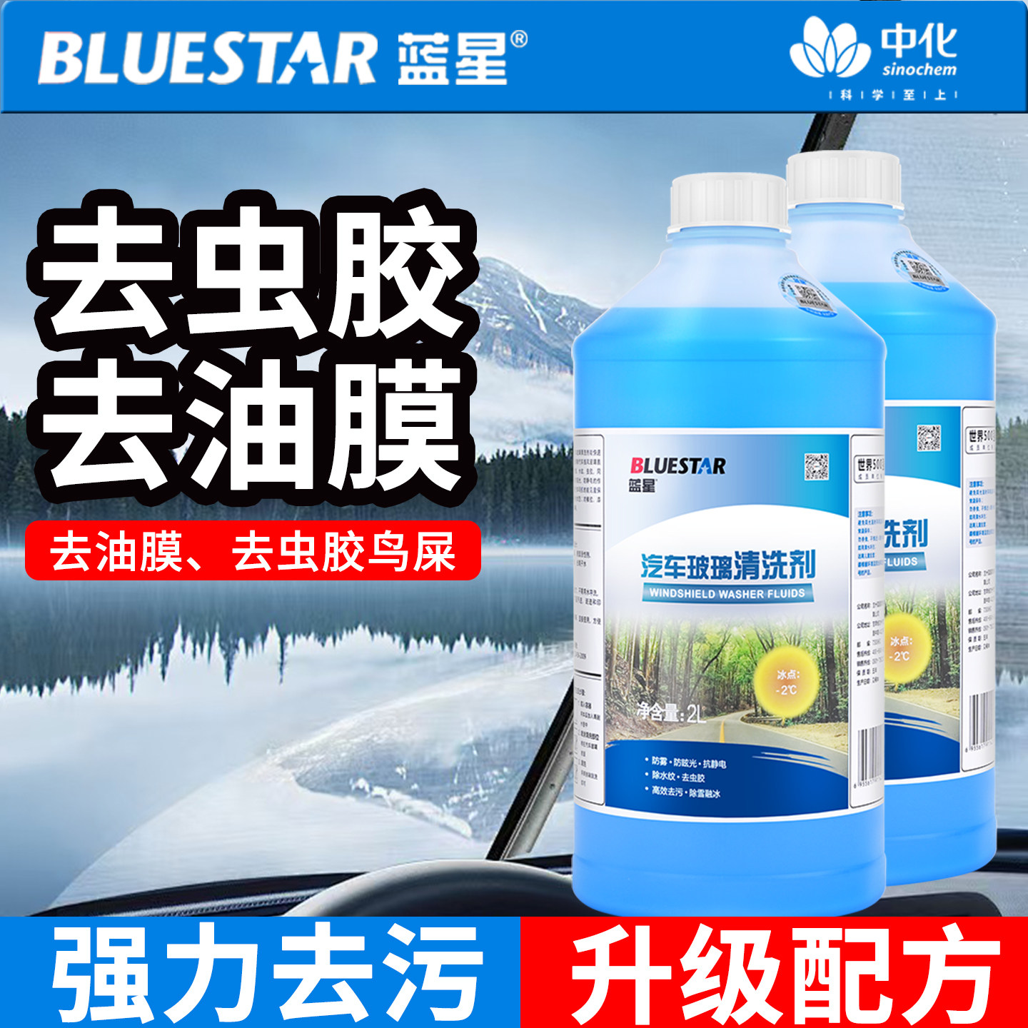蓝星汽车玻璃水2l夏季除油膜四季通用冬季防冻大桶强力去污雨刮水