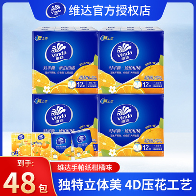 维达手帕纸超韧可湿水琥珀柑橘