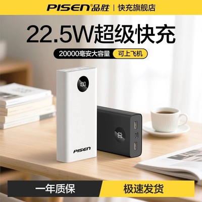 【3C认证】品胜20000毫安充电宝