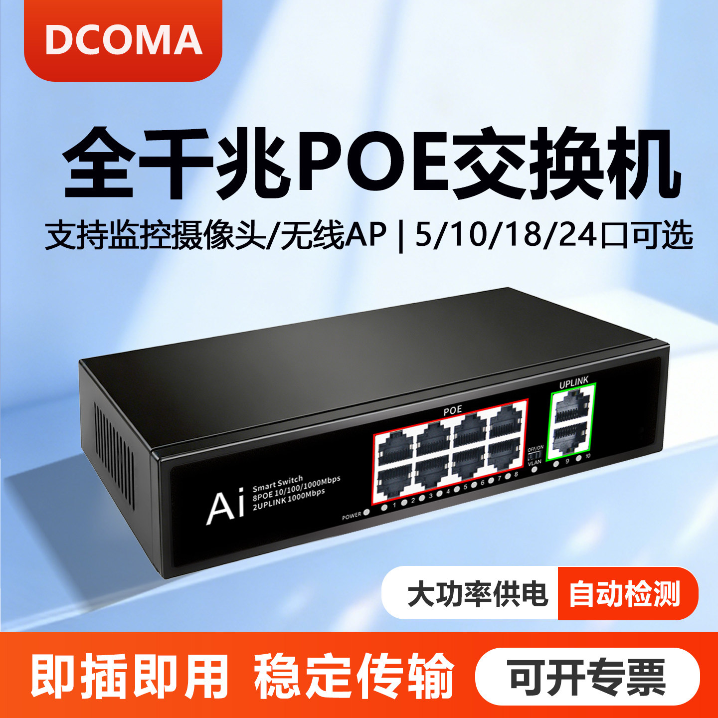 千兆POE交换机10口国标准48V供电器网络监控摄像头无线AP电源全千兆大功率250米传输防雷08G20GB