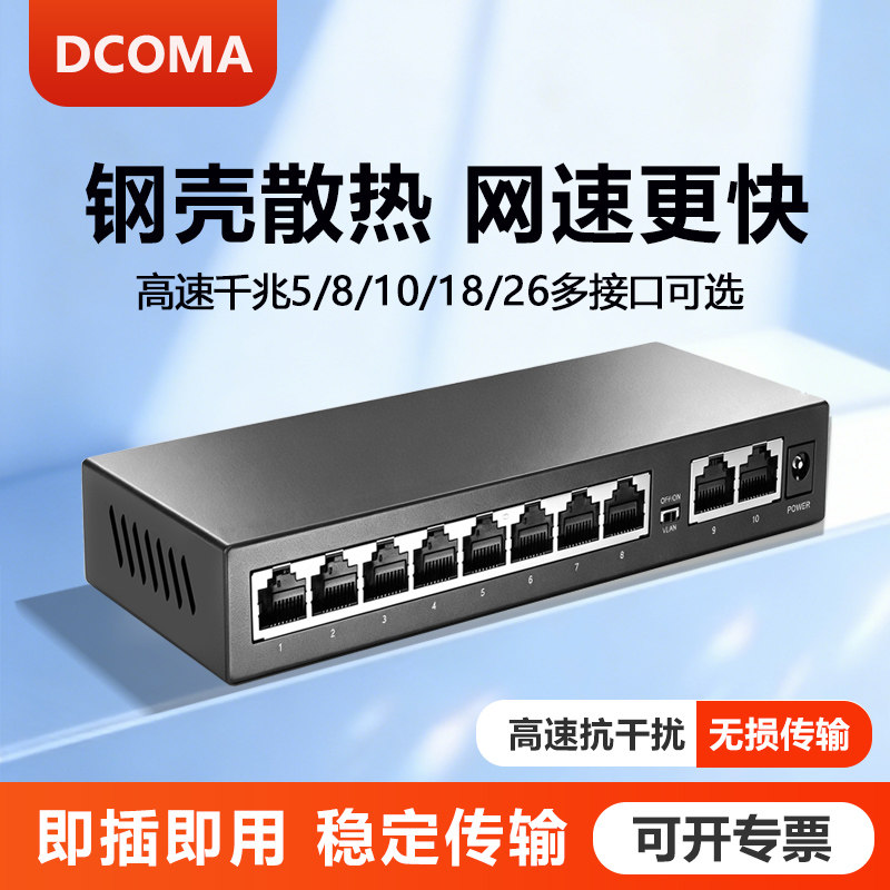 千兆百兆交换机5口8口以太网监控网络分线分流扩展器办公家用16口24口防雷光纤路由集线器高速稳定1010G