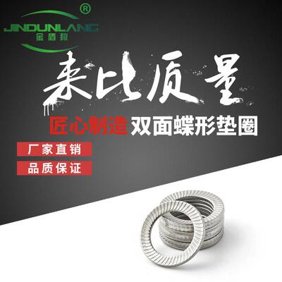 双面齿垫片304不锈钢滚花蝶型自锁紧垫DIN9250双面防滑垫圈m4m5m8