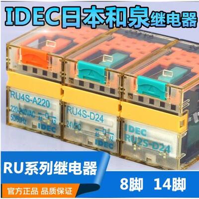 正品和泉RU4S-D24继电器A220 电磁继电器RU2S-AC220V DC24V 110V