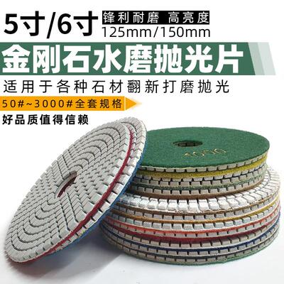 大理石花岗岩翻新片125mm5寸金刚砂石150磨片石材6寸水磨片抛光片
