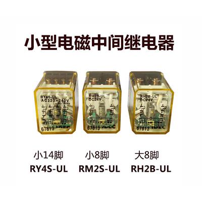 和泉电磁继电器8脚14脚RY4S-UL RM2S RH2B RH4B 220V 110V 24V12V