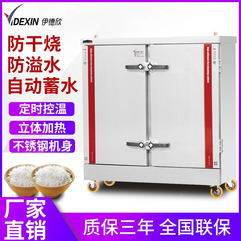 伊德欣蒸饭柜商用全自动电热米饭机馒头箱蒸包炉电蒸箱12盘电蒸柜