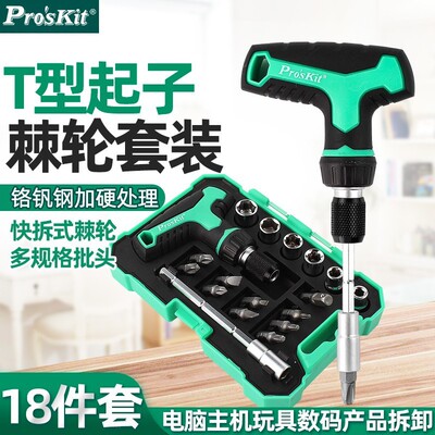 Pro`skit/宝工 SD-2320M 18合1T型柄迷你棘轮组螺丝批组套