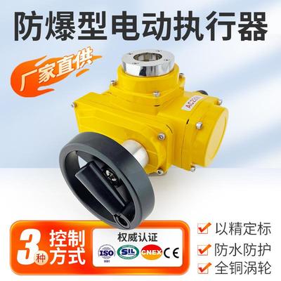 厂家供应防爆智能电动执行器电动执行装置执行机构