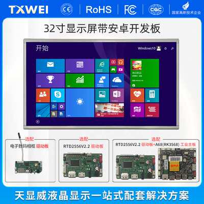 32寸1920*1080宽温高亮安卓RK3568主板工控机户外广告机显示模块