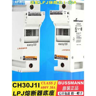 BUSSMANN熔断器底座CH30J1 CH30J1I 600V配LPJ-10-12-25保险管30A