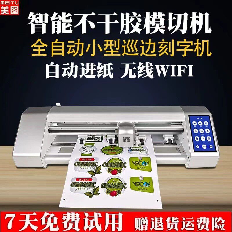 广告巡边刻字机全自动即时贴小型划线机I数码模切机电脑刻绘刻字