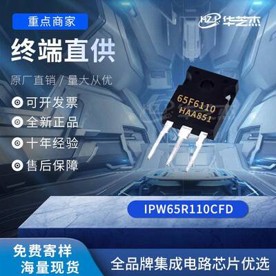 IPW65R110CFD 封装TO-247-3 分立半导体晶体管集成电路现货直销