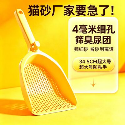 猫砂铲4mm细孔34.5cm长柄超大铲面小孔过滤矿砂膨润土砂专用猫铲