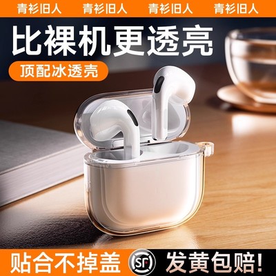 适用AirPodsPro3保护套透明苹果耳机AirPods Pro3保护壳主动降噪Air分体pods耳机套AirPod第三代por3代ipods3