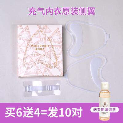 原装充气隐形内衣透明硅胶侧翼贴文胸贴侧贴婚纱专用配件