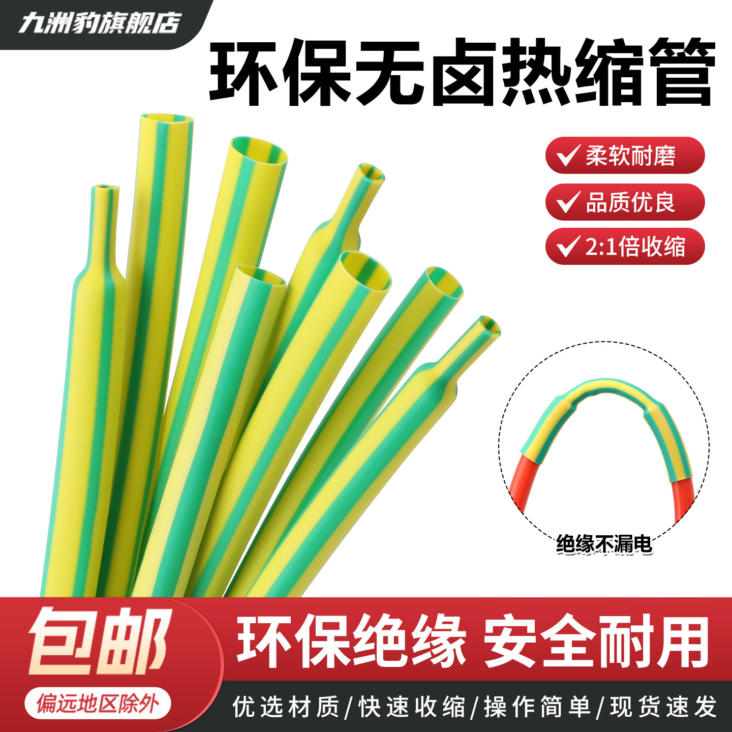 两倍热缩管黄绿双色套管1/2/4/6/8-50mm电线接地线热塑管环保