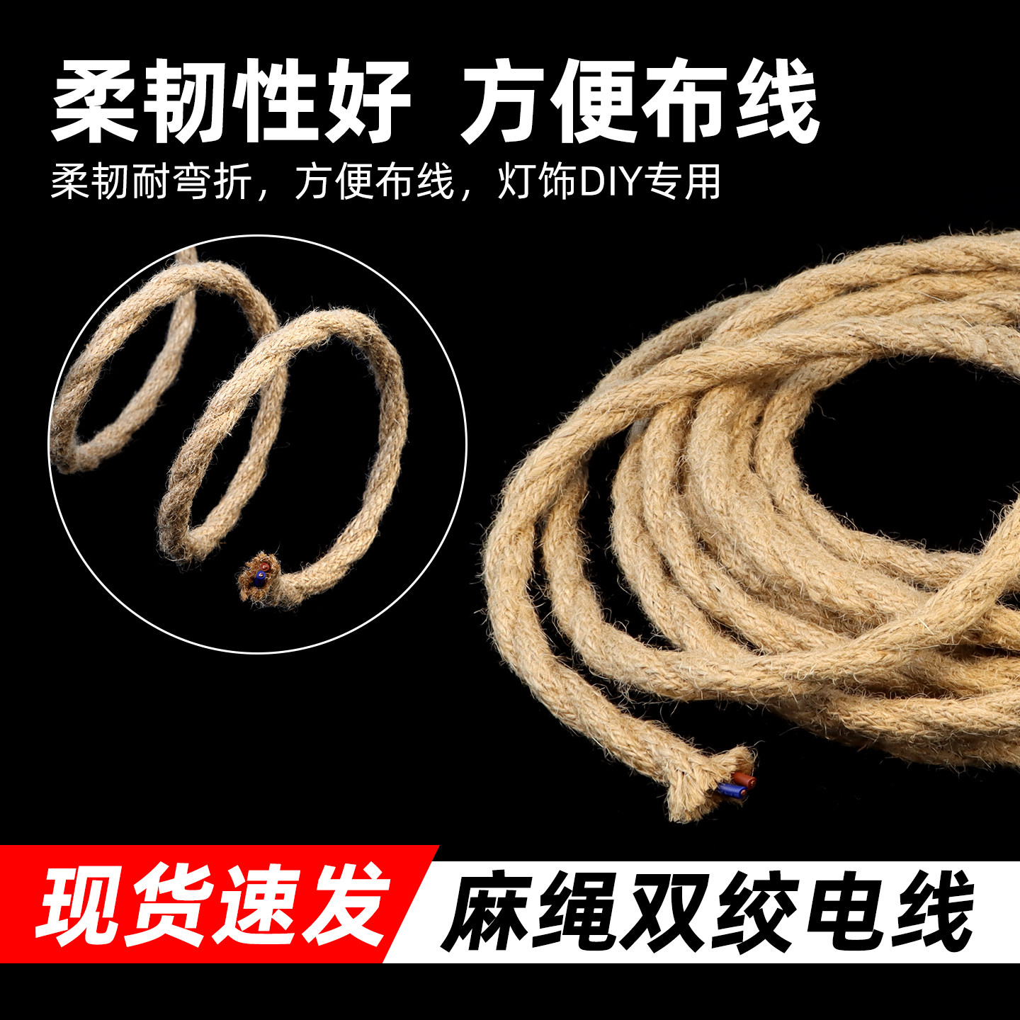 复古麻绳装饰电线双绞线DIY吊灯开关编织麻线0.5/0.75平方电源线