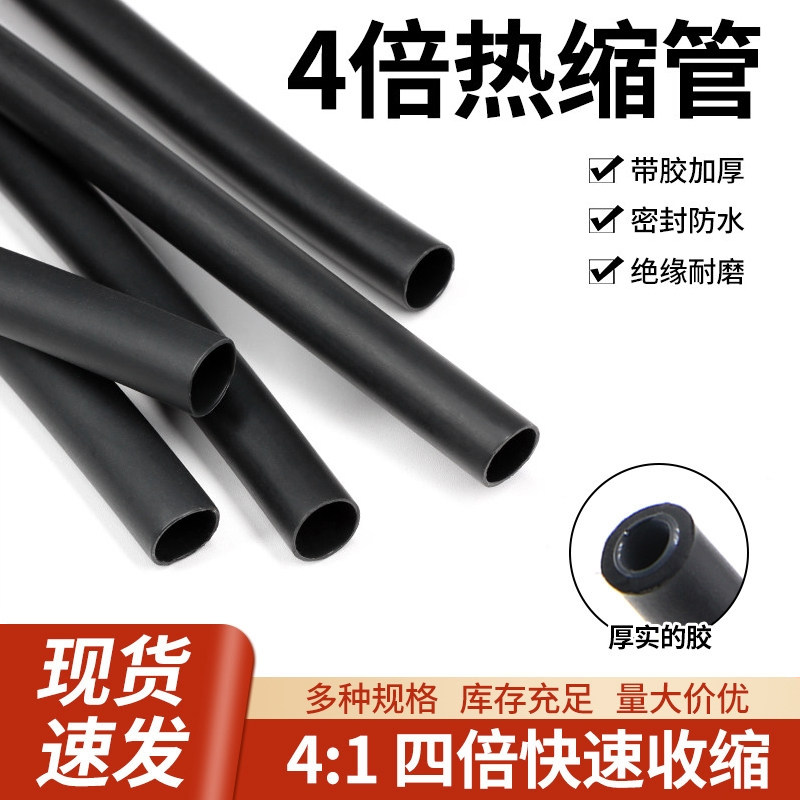 四倍三倍双壁热缩管黑色加厚带胶电线修复防水密封4-72mm绝缘套管