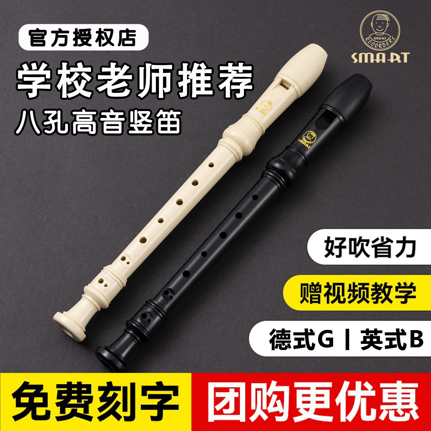 思玛特竖笛小学生专用德式八孔高音巴洛克式8孔初中g调英式演奏级
