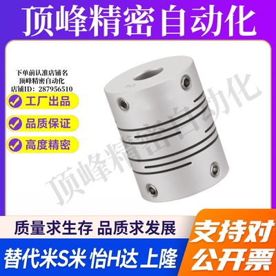 怡合达联轴器 DBE01-D32 40-d5 6.35 8 9.525 11 15 16-e3 4 6 14