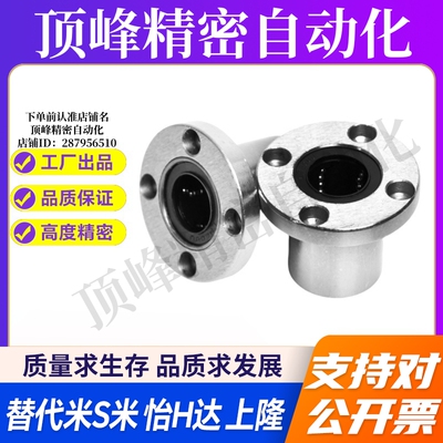 MI思米SLHFRS8 10 12 16 20 25 30 35 40 50不锈钢圆法兰直线轴承