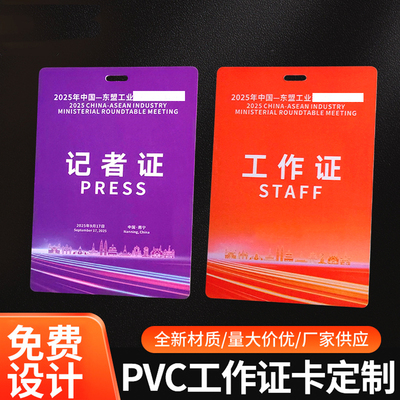 工作证定制工牌胸牌嘉宾证
