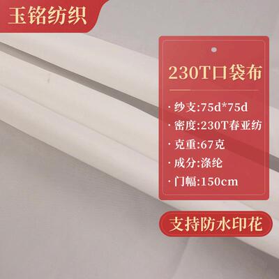 厂家供销230T春亚纺口袋布防水绗棉箱包包边里布复合印花面料