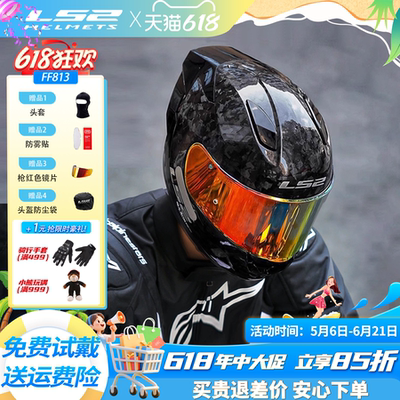 ls2全盔锻造碳纤维摩托车FF813