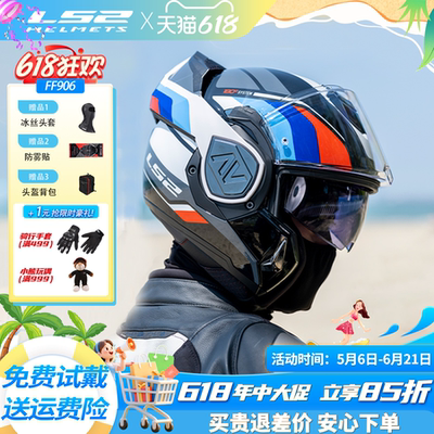 LS2碳纤维后空翻揭面盔FF901906