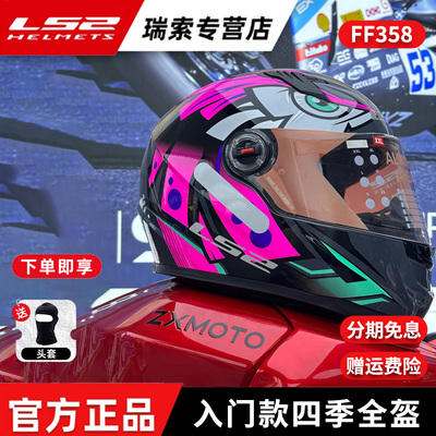 LS2头盔男摩托车机车全盔FF358