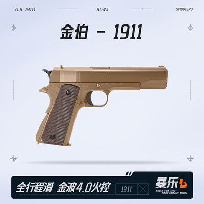 金伯1911全行程火控电动金箔G34电手发射器金齿wargame玩具枪模型