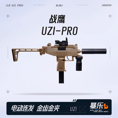 战鹰UZI乌兹PRO金齿电动连发自动冲锋枪真人CS模型wargame发射器