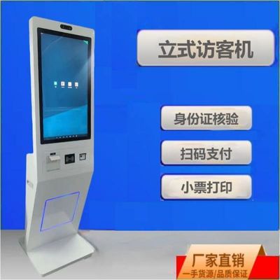 人证核验自助访客机自助点餐排队取号景区取票21.5寸32寸一体终端