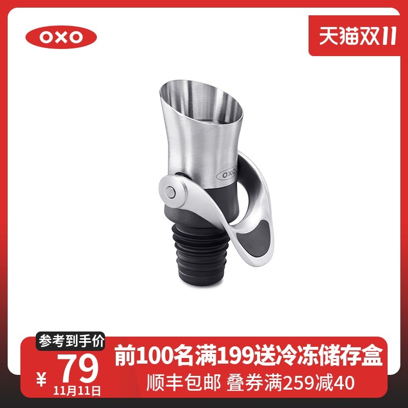 OXO奥秀不锈钢瓶塞倒酒器保z鲜密封香槟红酒酒塞家用便携轻巧酒具