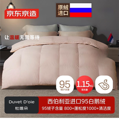 京东京造杜唯朵羽绒被进口鹅绒