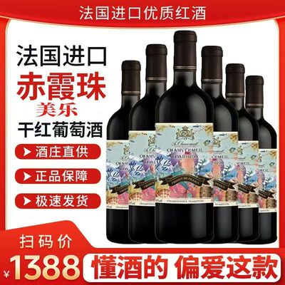 法国A0C赤霞珠干红750ml*6支