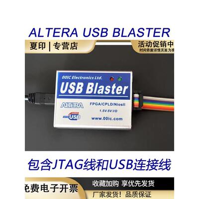 全功能AlteraUSB-Blaster下载线FPGACPLD烧录仿真下载器高速